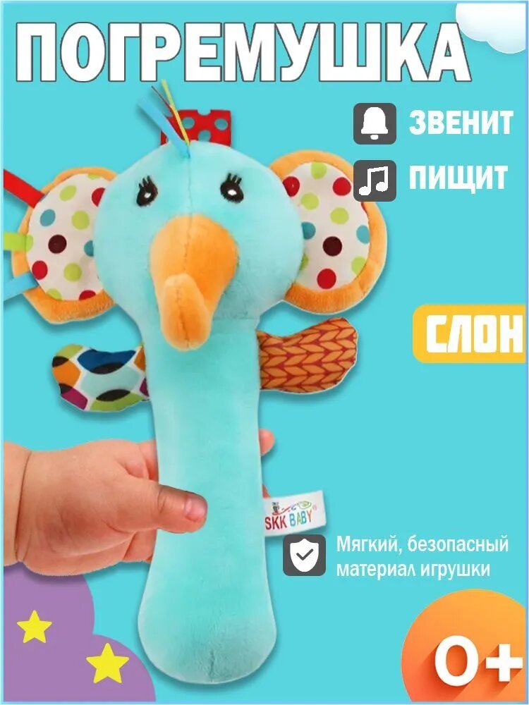 Погремушка-пищалка для малышей, слон