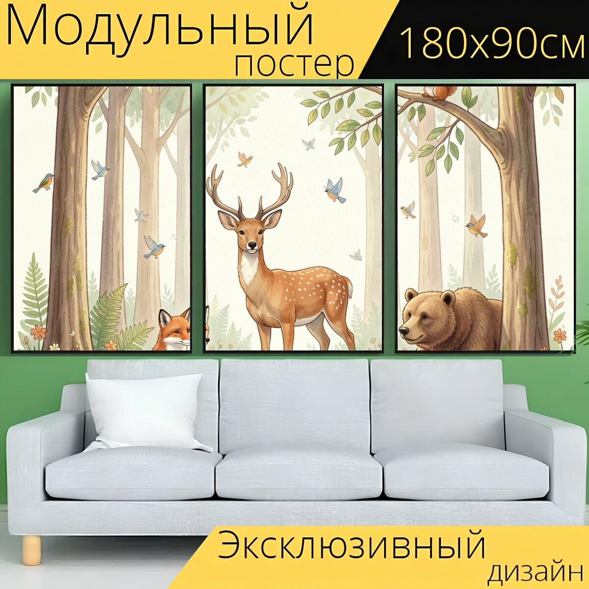 Модульный постер "Лесные животные среди деревьев. Нежная акварельная сцена с оленем, лисой, медведем и белкой в светлом лесу." 180 x 90 см. для интерьера на стену в тубусе
