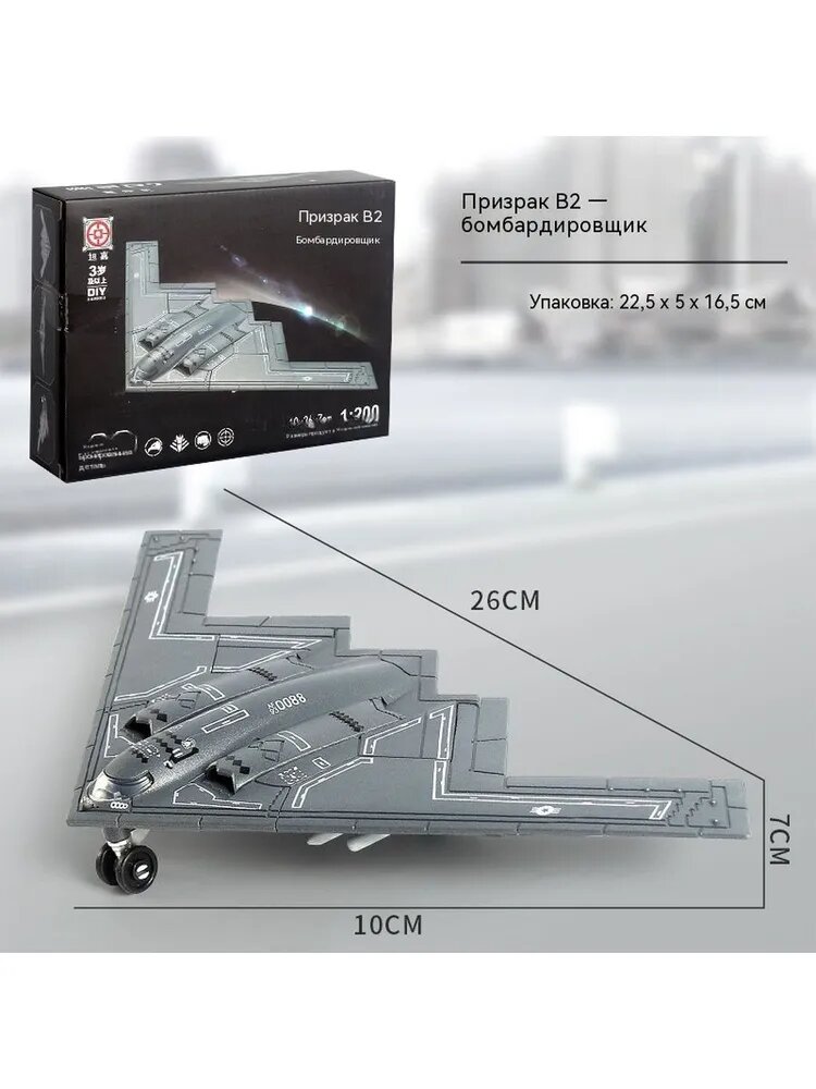 Модель бомбардировщика B2
