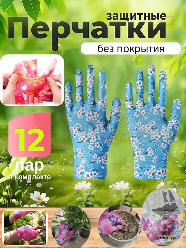 Перчатки хозяйственные садовые, размер M, 12 пар, лазурного цвета