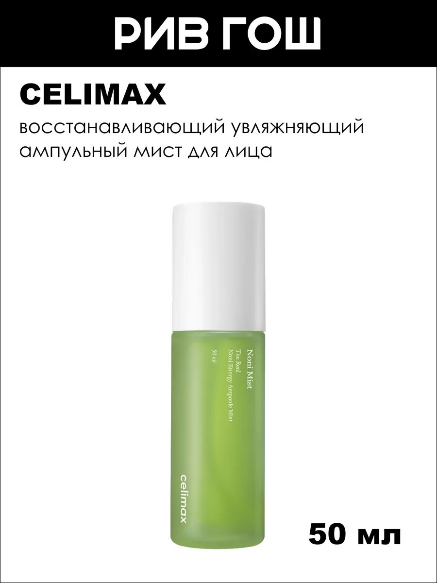 Мист для лица восстанавливающий ампульный, 50 мл