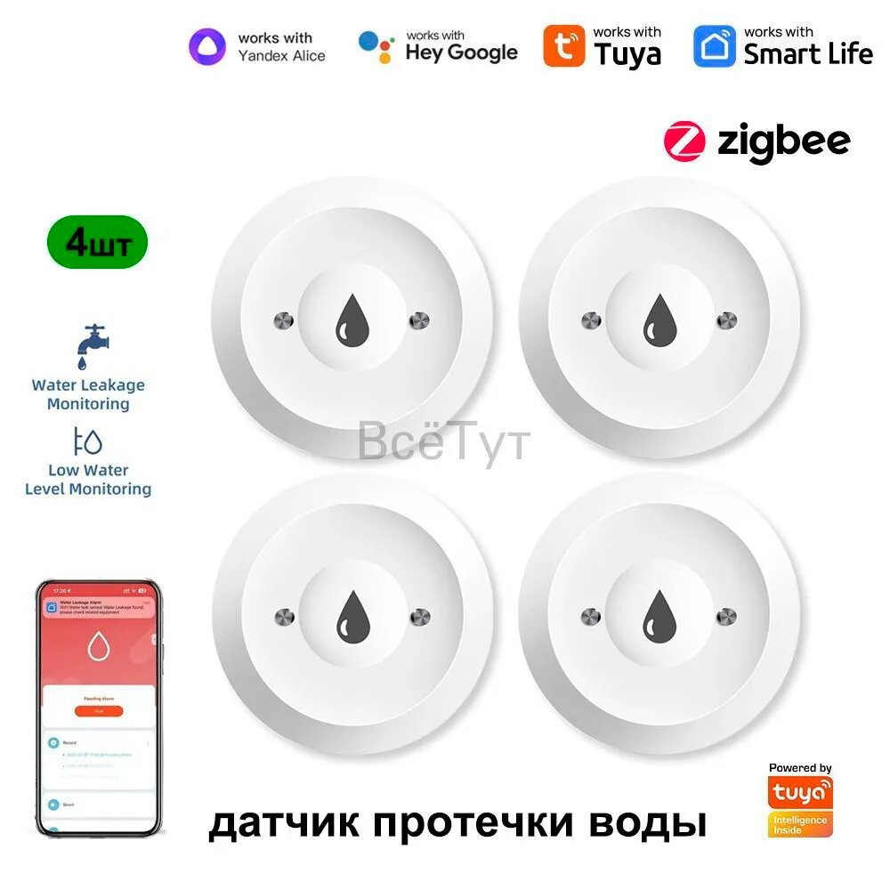 Умный датчик протечки воды ZigBee с Алисой