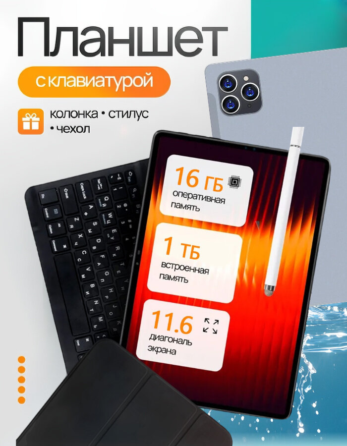 Планшет 11.6" с клавиатурой и стилусом андроид, 16 Гб ОЗУ, 1 ТБ внутреннее хранилище, для учебы и работы, мощный