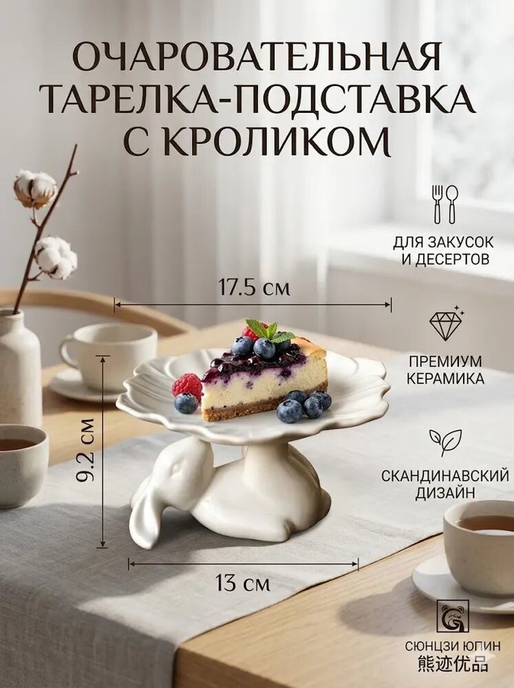 Шубница керамическая белая для сервировки стола с кроликом, диаметр 14 см