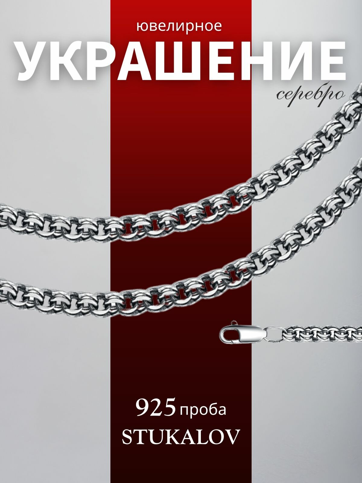 Цепь серебро, 925 проба, чернение