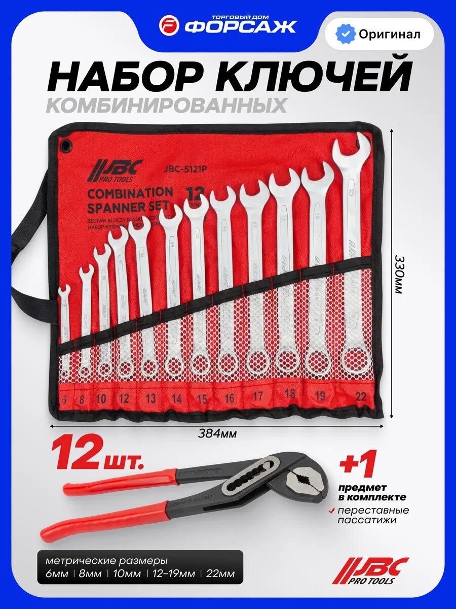 Набор ключей комбинированных 12шт с пассатижами переставными
