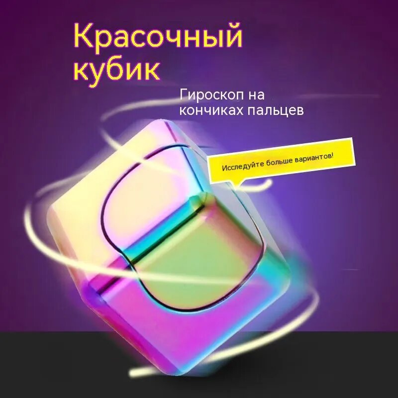Игрушка антистресс для расслабления 3 в 1, кубик спиннер из металла с чехлом, игрушка для развития мелкой моторики и концентрации