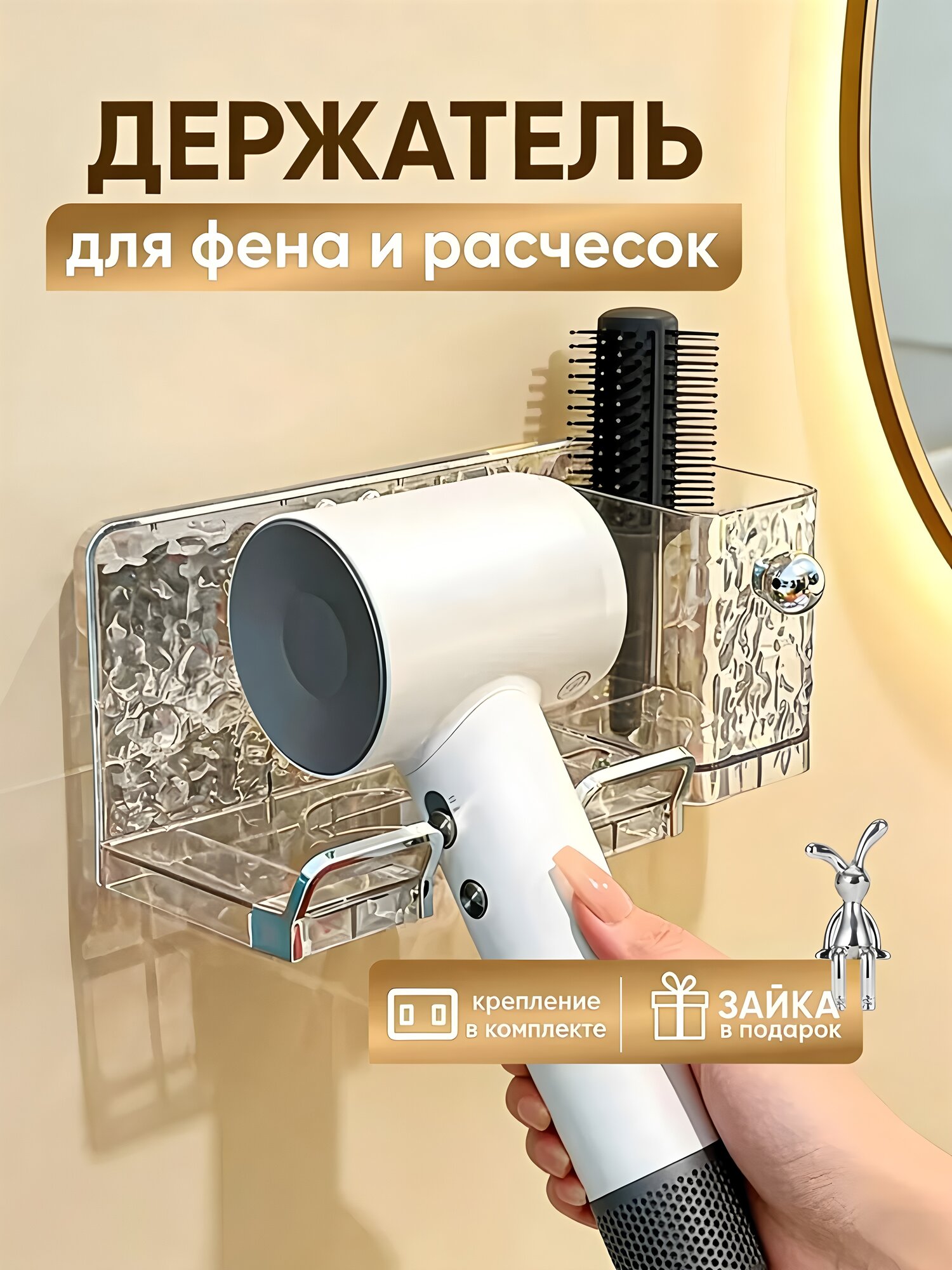 Держатель для фена, настенный, для ванной, бесцветный, 23 см х 10 см