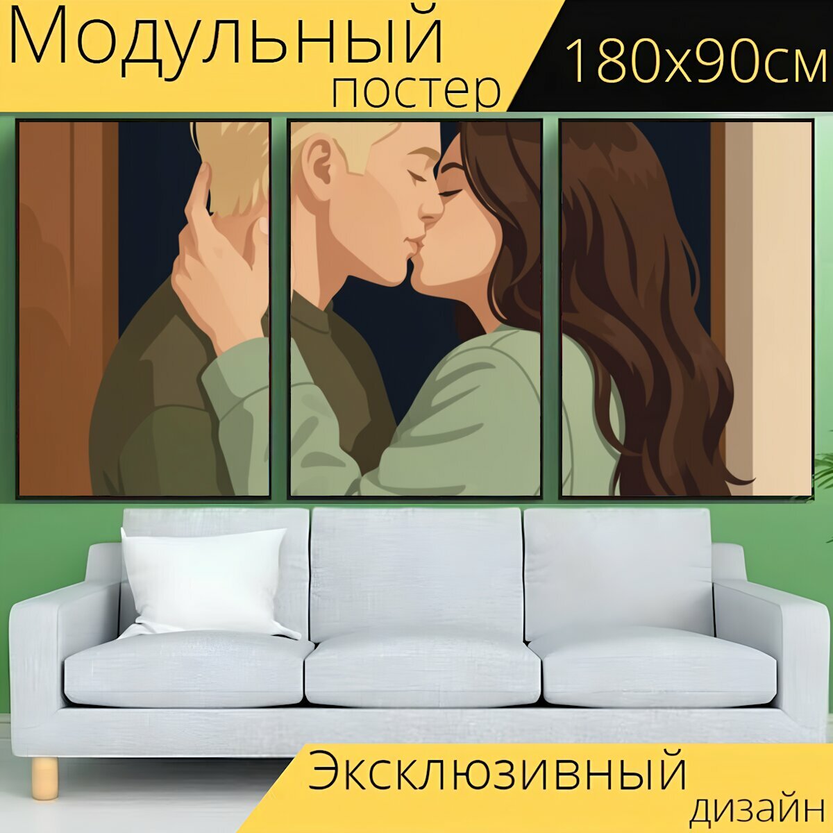 Модульный постер "Поцелуй в дверном проеме. Романтичная векторная иллюстрация: нежная пара в объятиях, лица вблизи, теплые бежевые и." 180 x 90 см. для интерьера на стену в тубусе