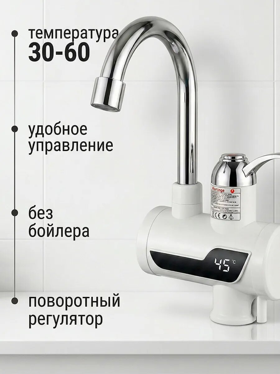 Проточный водонагреватель, электрический 3кВт, с краном, белый — фото 1