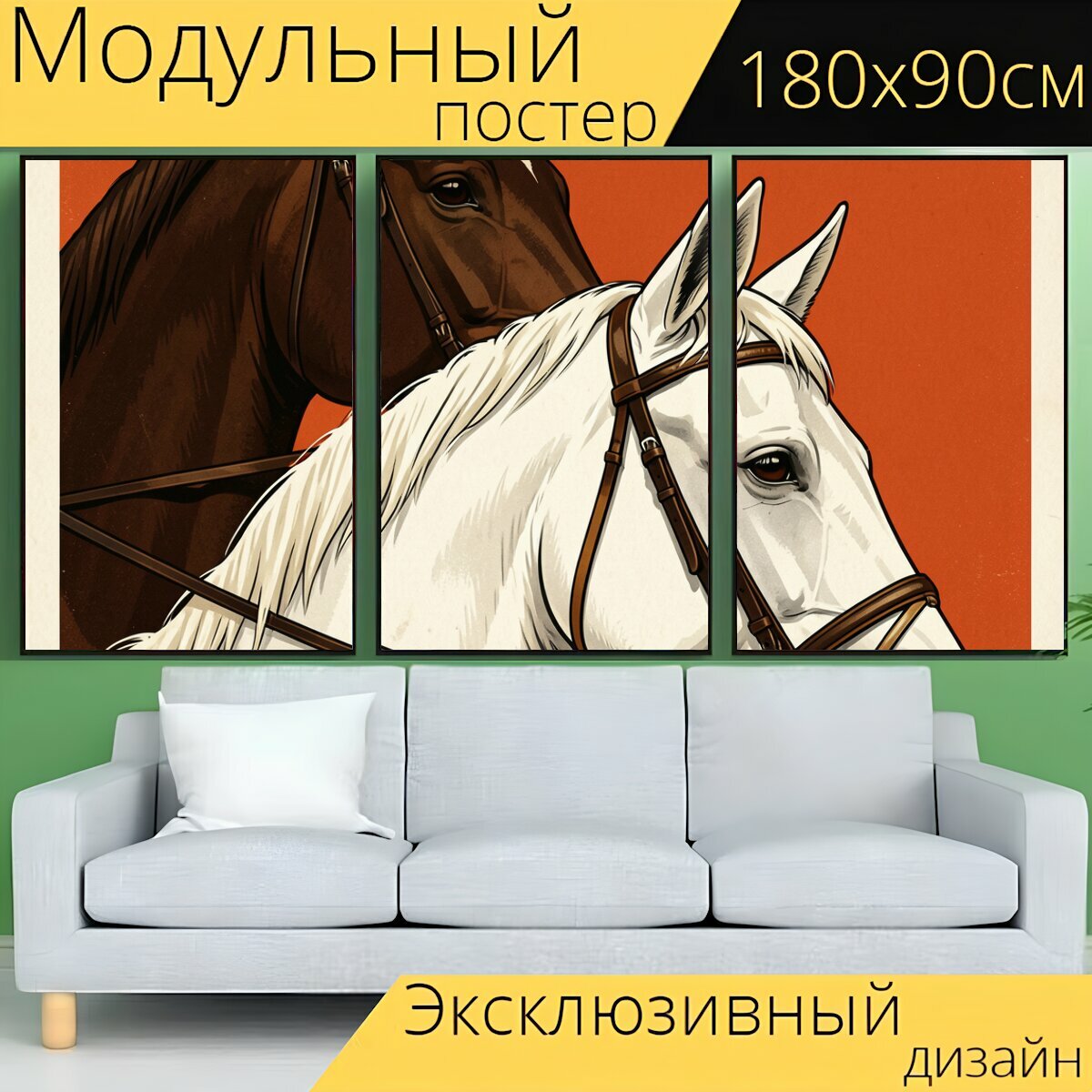 Модульный постер "Два коня на оранжевом фоне. Графичное изображение двух оседланных лошадей — светлой и темной, в профиль. Теплый." 180 x 90 см. для интерьера на стену в тубусе
