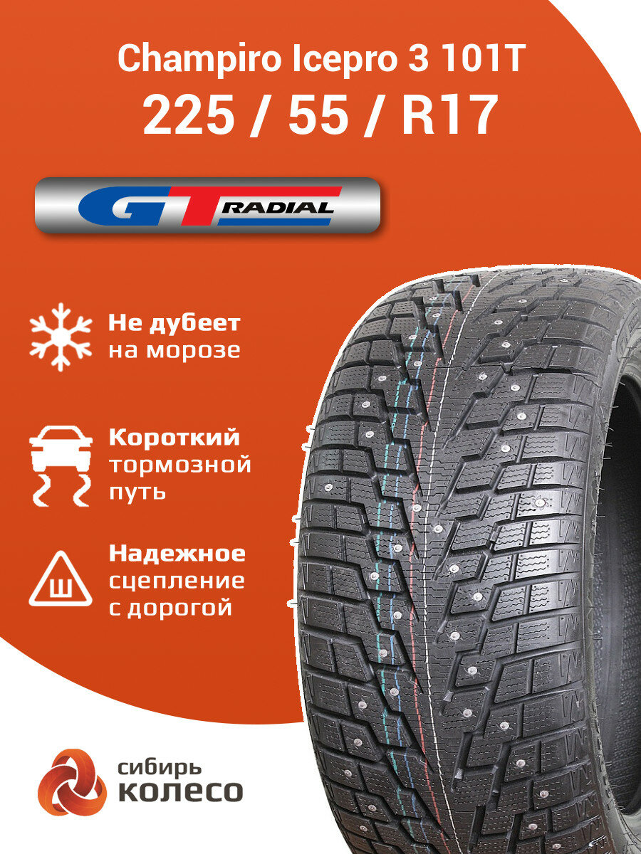 225/55R17 GT Radial Champiro Icepro 3 101T шип