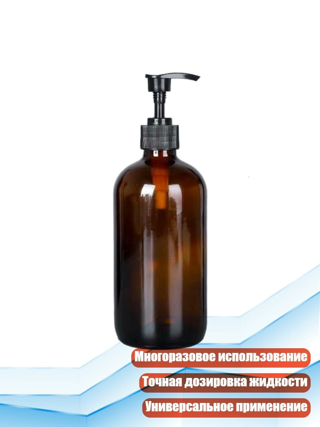 Светонепроницаемые стеклянные флаконы с дозатором, насос для лосьона объемом 500 мл