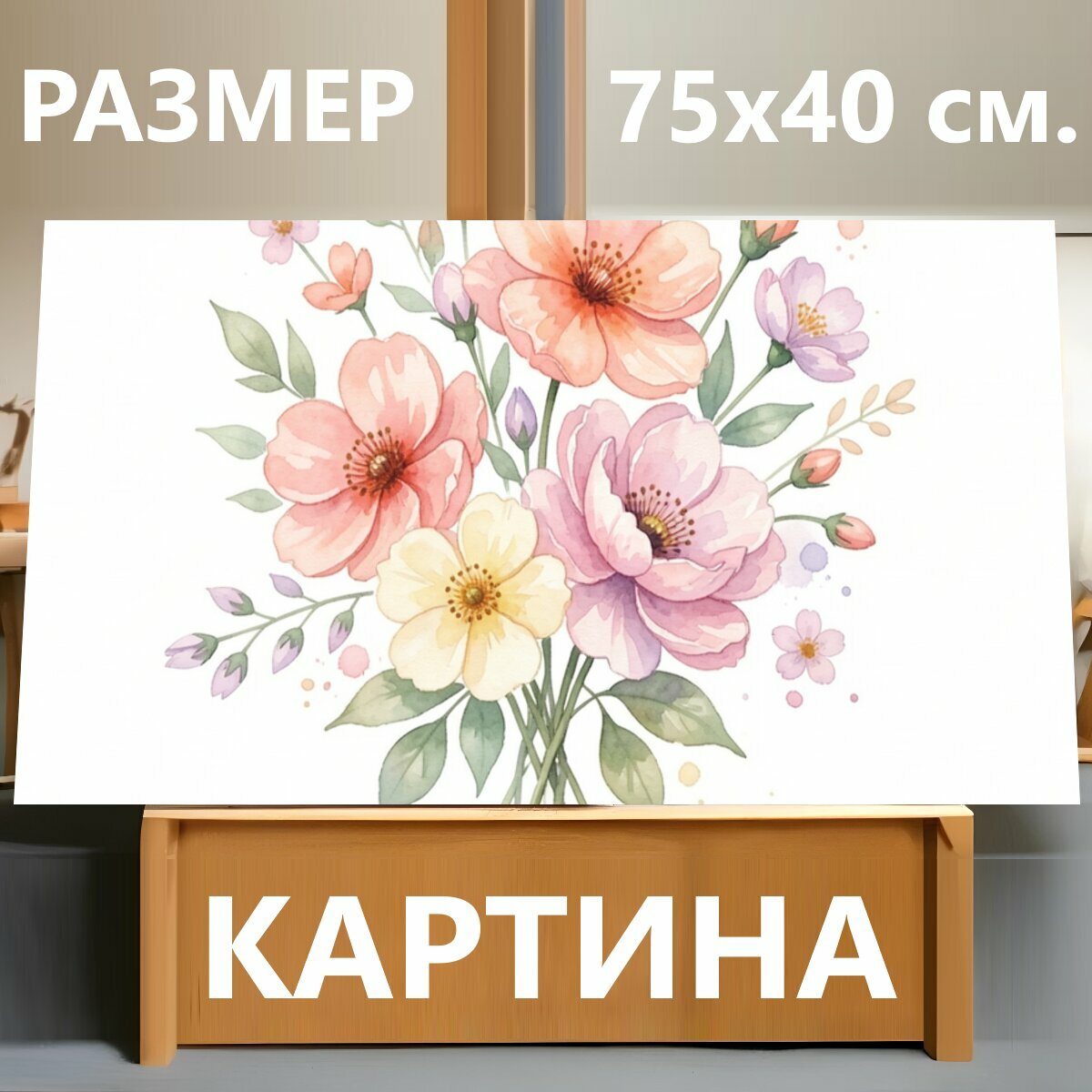 Картина на холсте "Нежный букет полевых цветов. Акварельная флористическая композиция с розовыми, лиловыми, персиковыми и кремовыми бутонами." на подрамнике 75х40 см. для интерьера