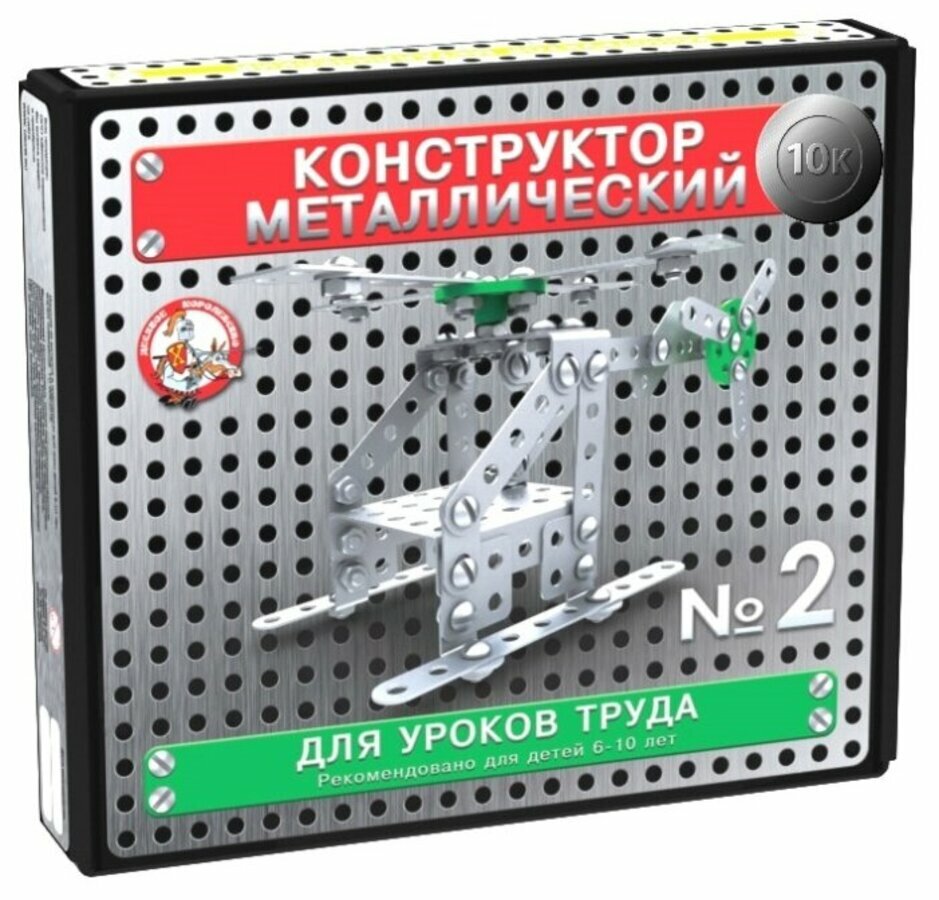 Конструктор металлический для уроков труда №2 155 элементов десятое королевство 02078 шт