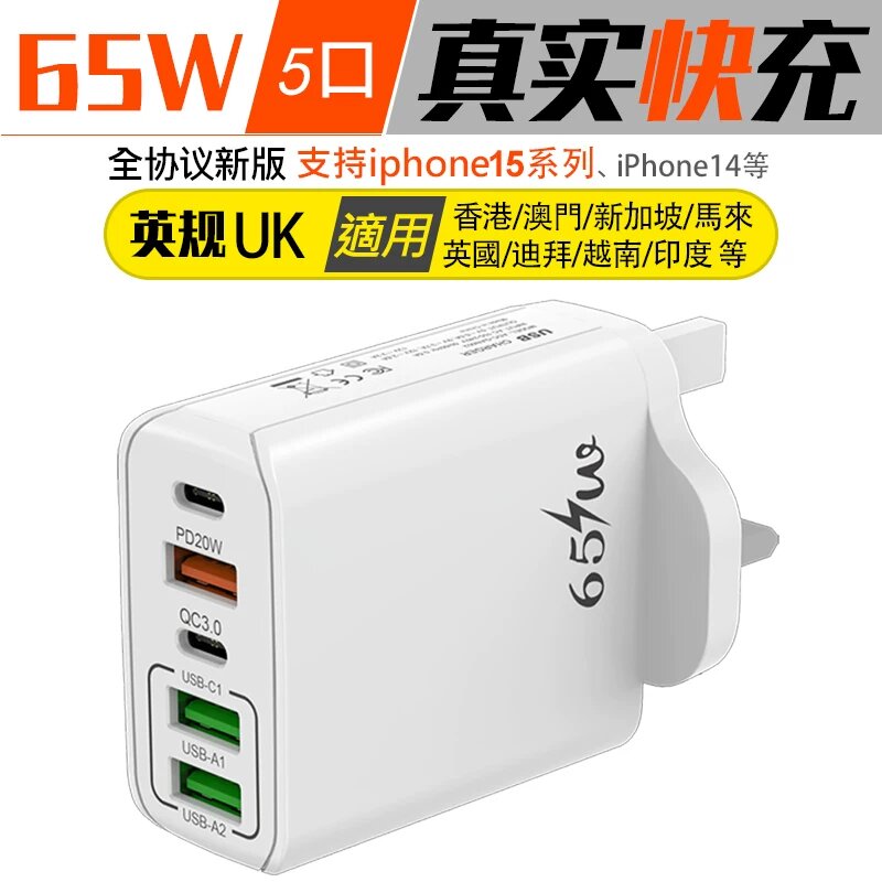GaN 65W 5-портовый быстрый зарядный устройство для iPhone 15/16, розетка UK, белый