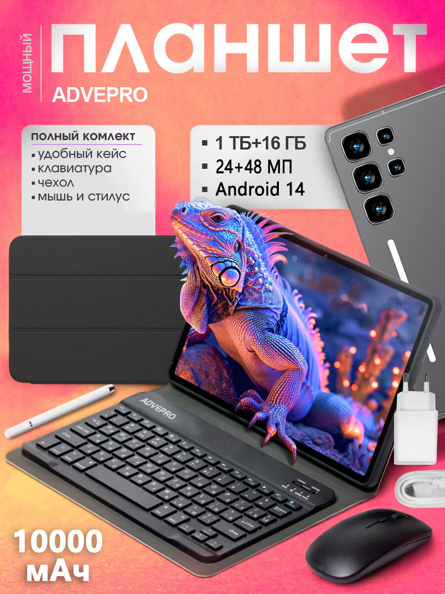 Планшет "PAD10PRO", экран 11.6", влагозащитный, 16Gb, Wi-F, процессор Qualcomm Snapdragon