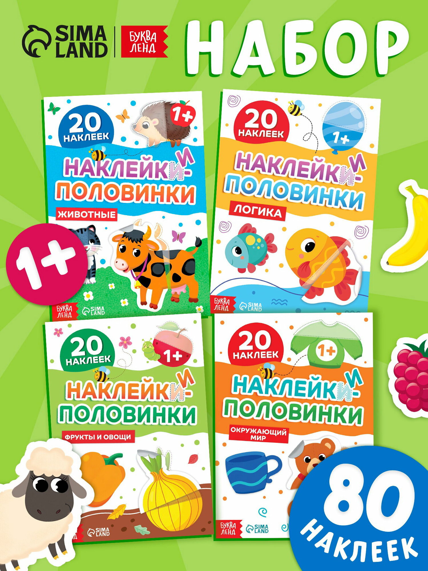 Набор книг с наклейками - половинками, 4 шт, по 20 наклеек, для кого: для девочек