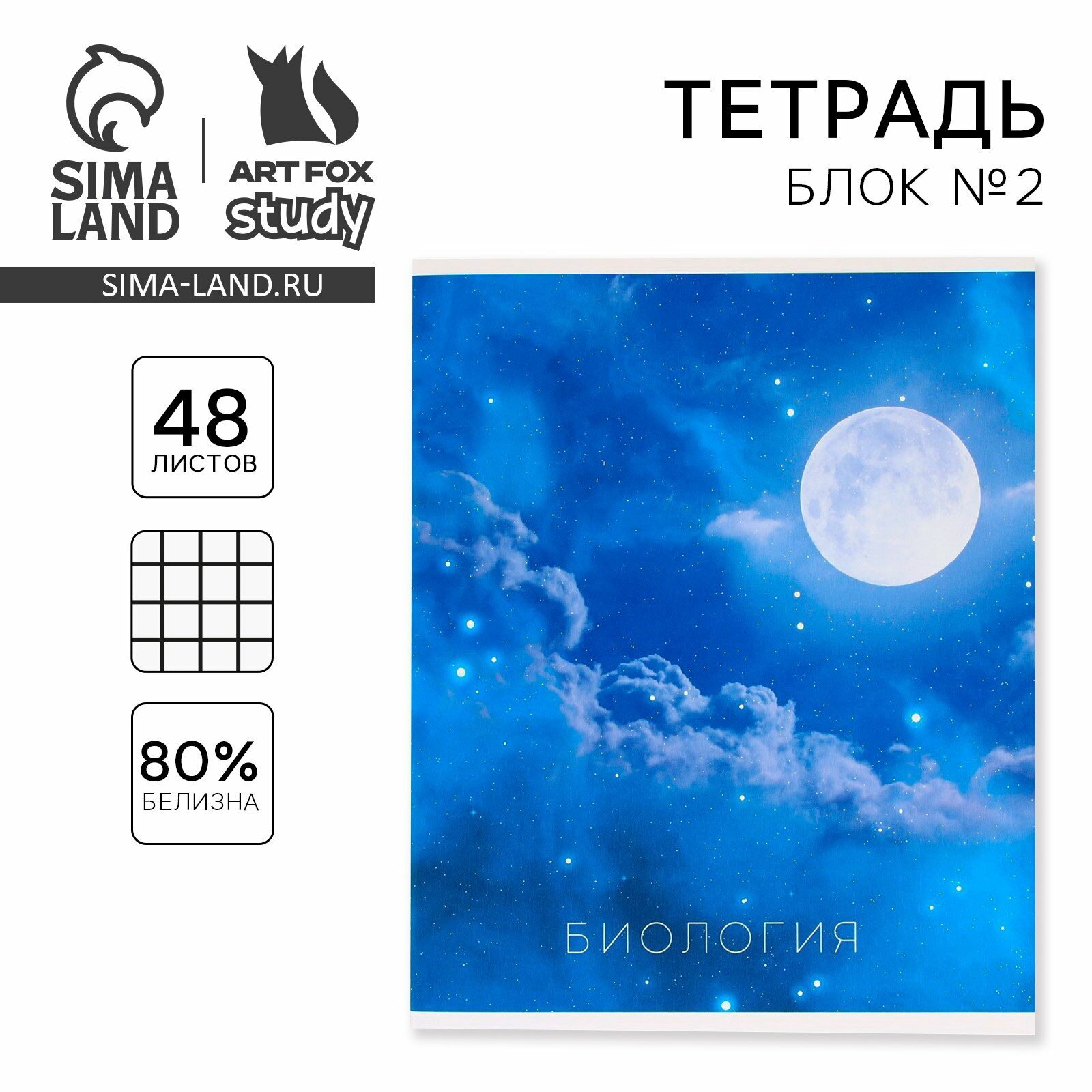 Тетрадь в клетку, предметная, 48 л, на скрепке, А5 "космос. Биология"