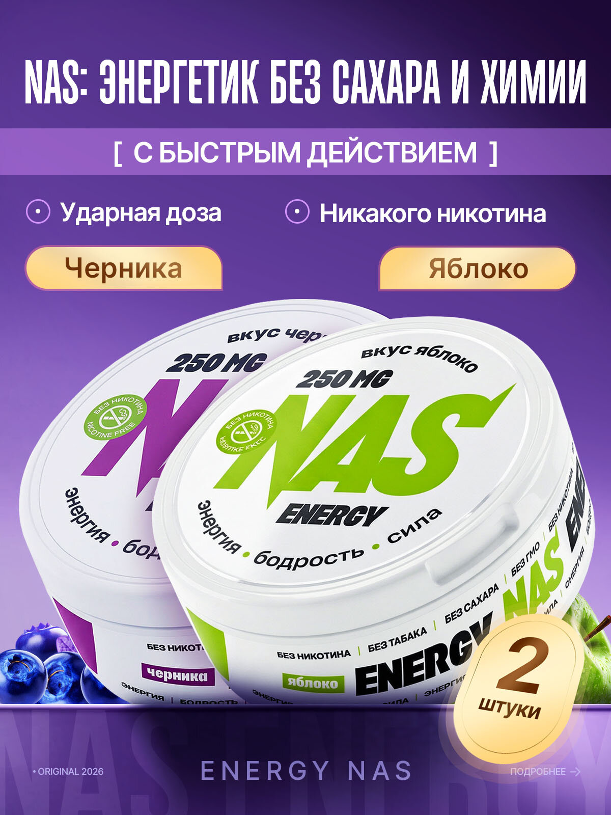 Энергетические кофеиновые паучи, Сухой энергетик без сахара, без химии, яблоко/черника