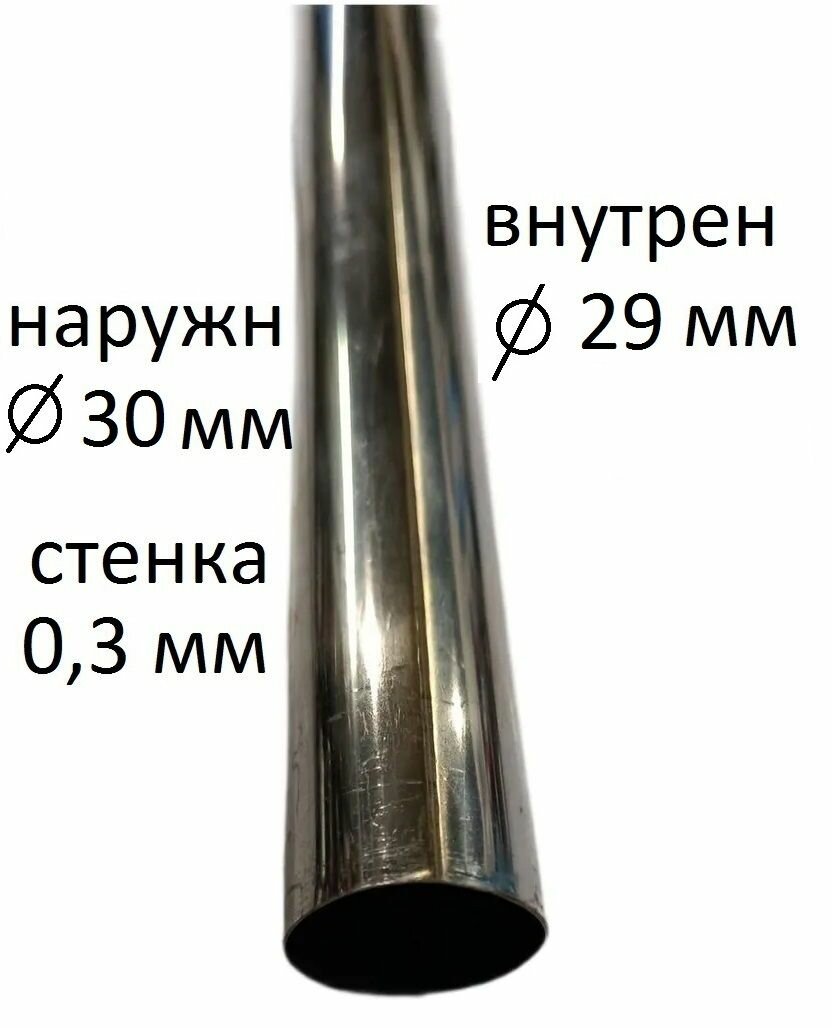 29*0,3мм 1 метр Тонкостенная нержавеющая труба, соединитель выхлопной трубы диаметр 29 мм длина 1 метр, металлорукав толщина стенки 0,3 мм