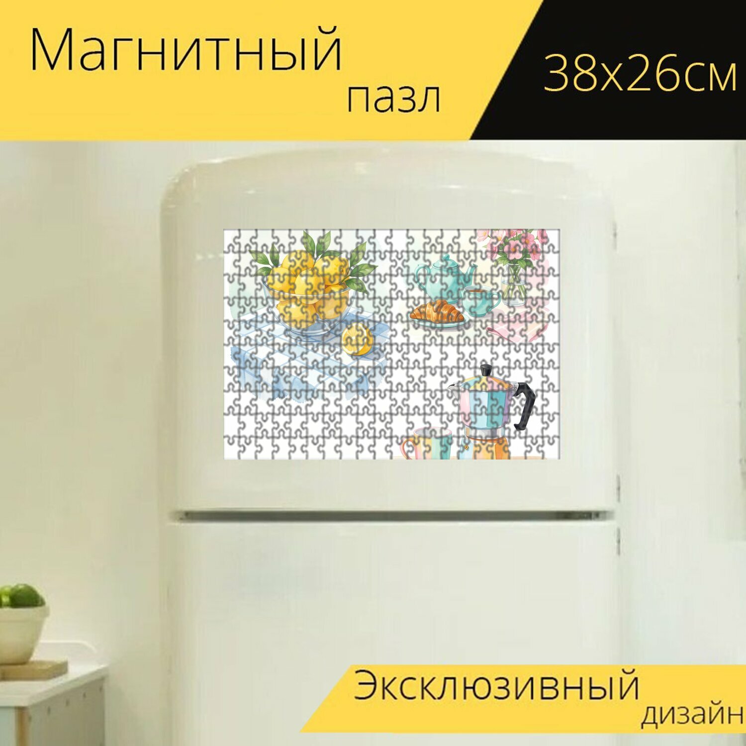 Магнитный пазл "Лимоны, чайный сервиз и цветы. Акварельная композиция с цитрусами в стеклянной миске, посудой для чаепития, круассаном и нежным букетом." для интерьера, 38х26 см.