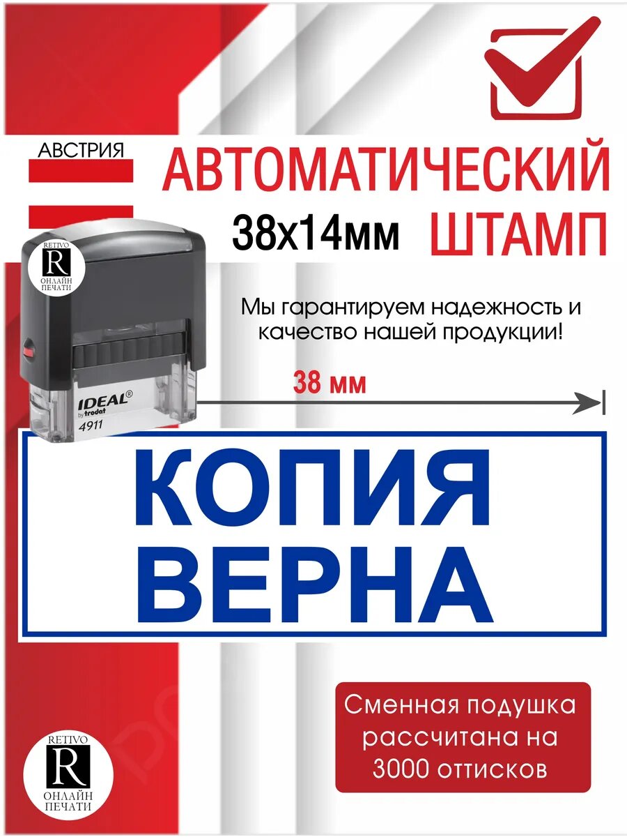 Штамп TRODAT "копия верн", для работы, автоматический, 38х14мм, печать