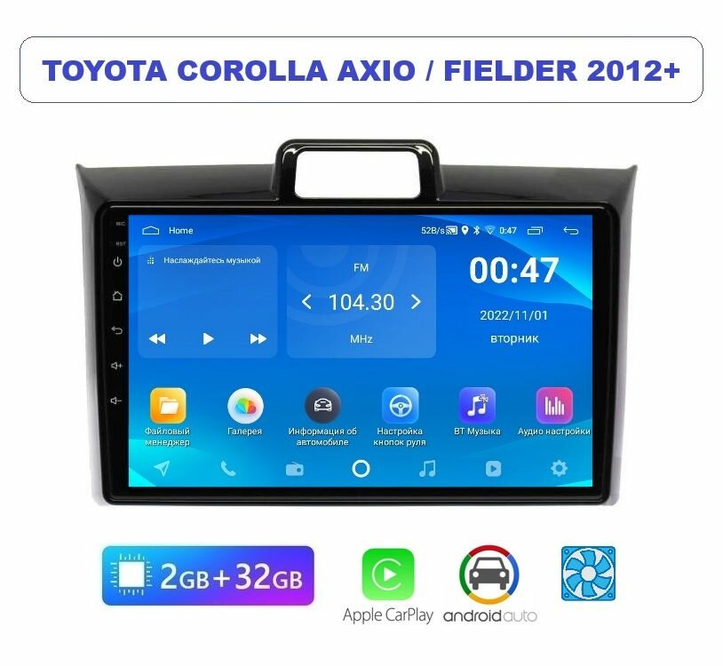 Андроид магнитола Toyota Corolla, Fielder, Axio, 2012+, E160, (2GB / 32GB, CarPlay и Android Auto)