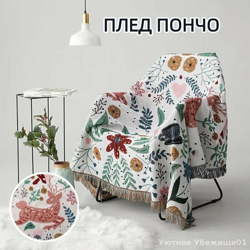 Плед "Four Seasons", 340x180см, полиэстер/хлопок, с бахромой