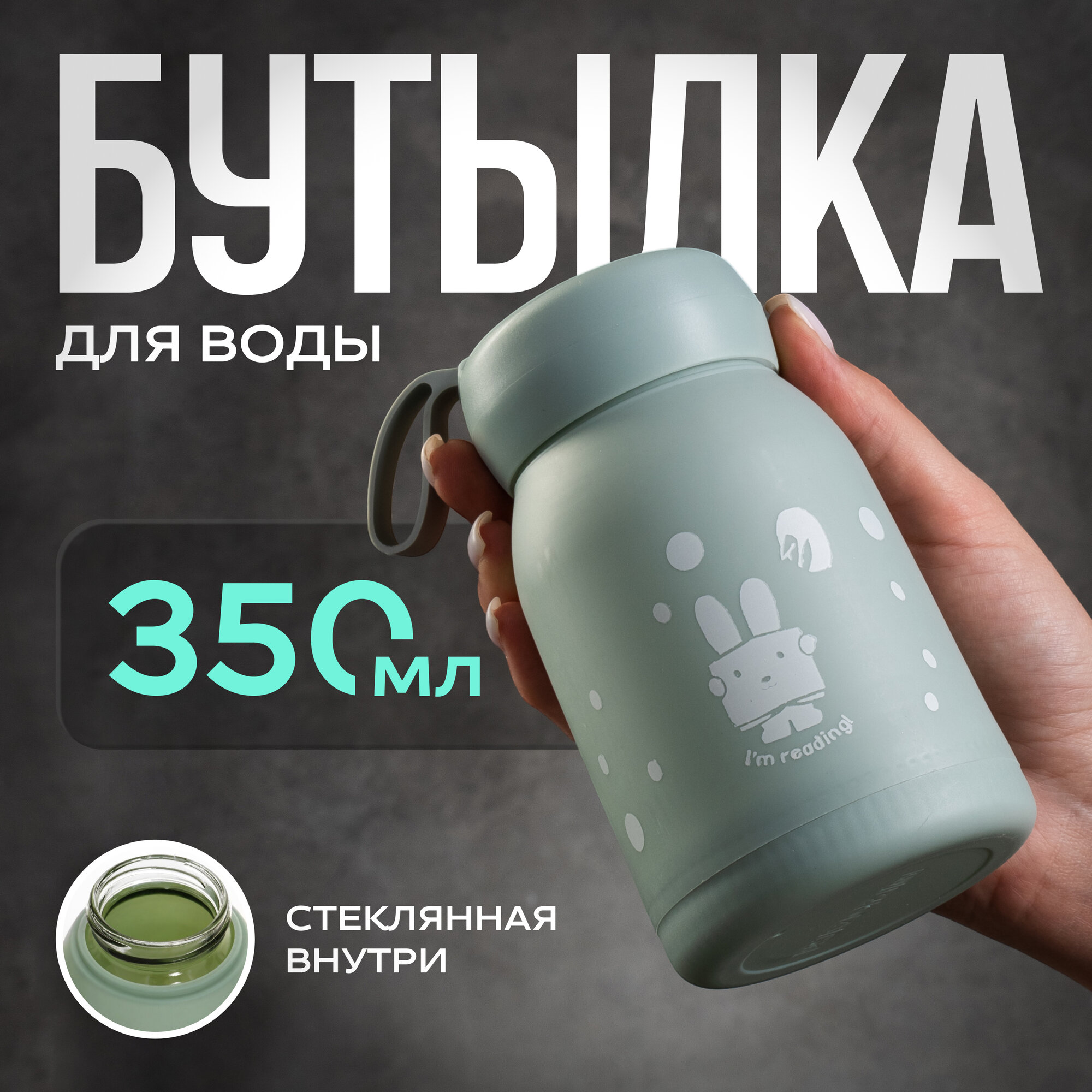 Бутылка для воды детская, 350 мл, "Маленький кролик", стеклянная