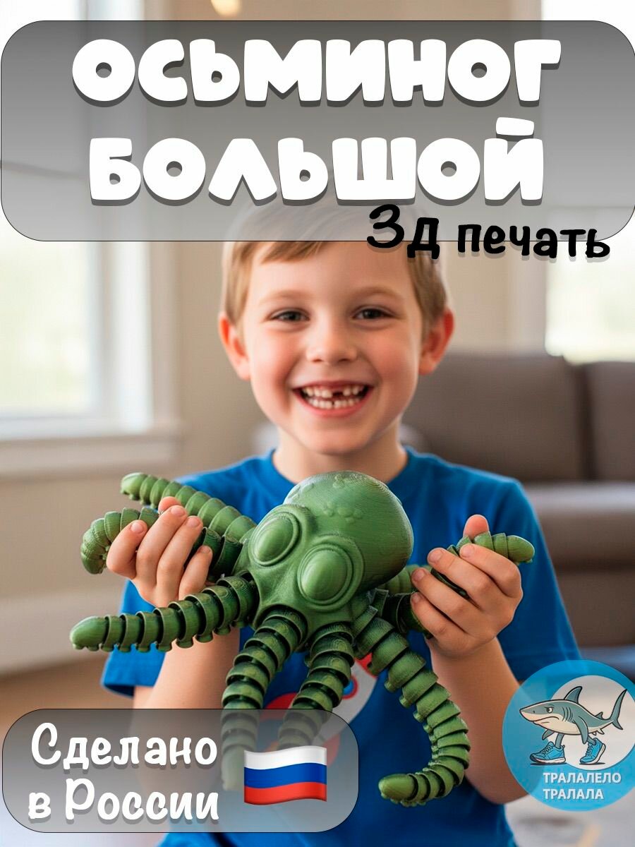 Осьминог Большой
