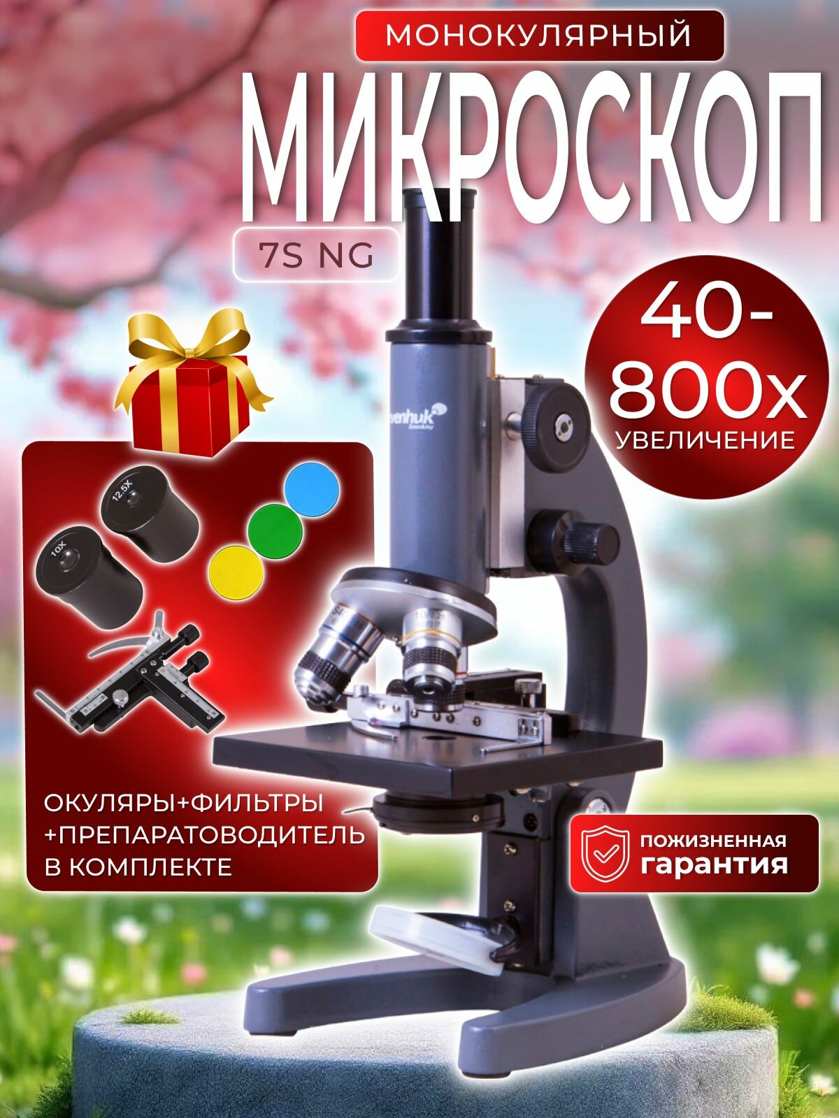 Levenhuk 7S NG, Микроскоп школьный монокулярный