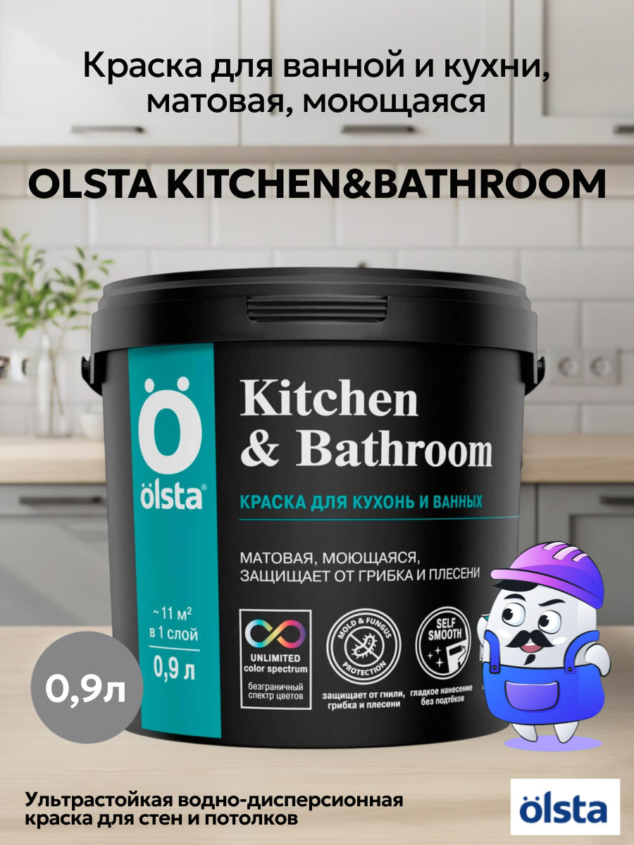 Краска матовая для ванной и кухни Olsta KITCHEN&BATHROOM База А (0,9л)
