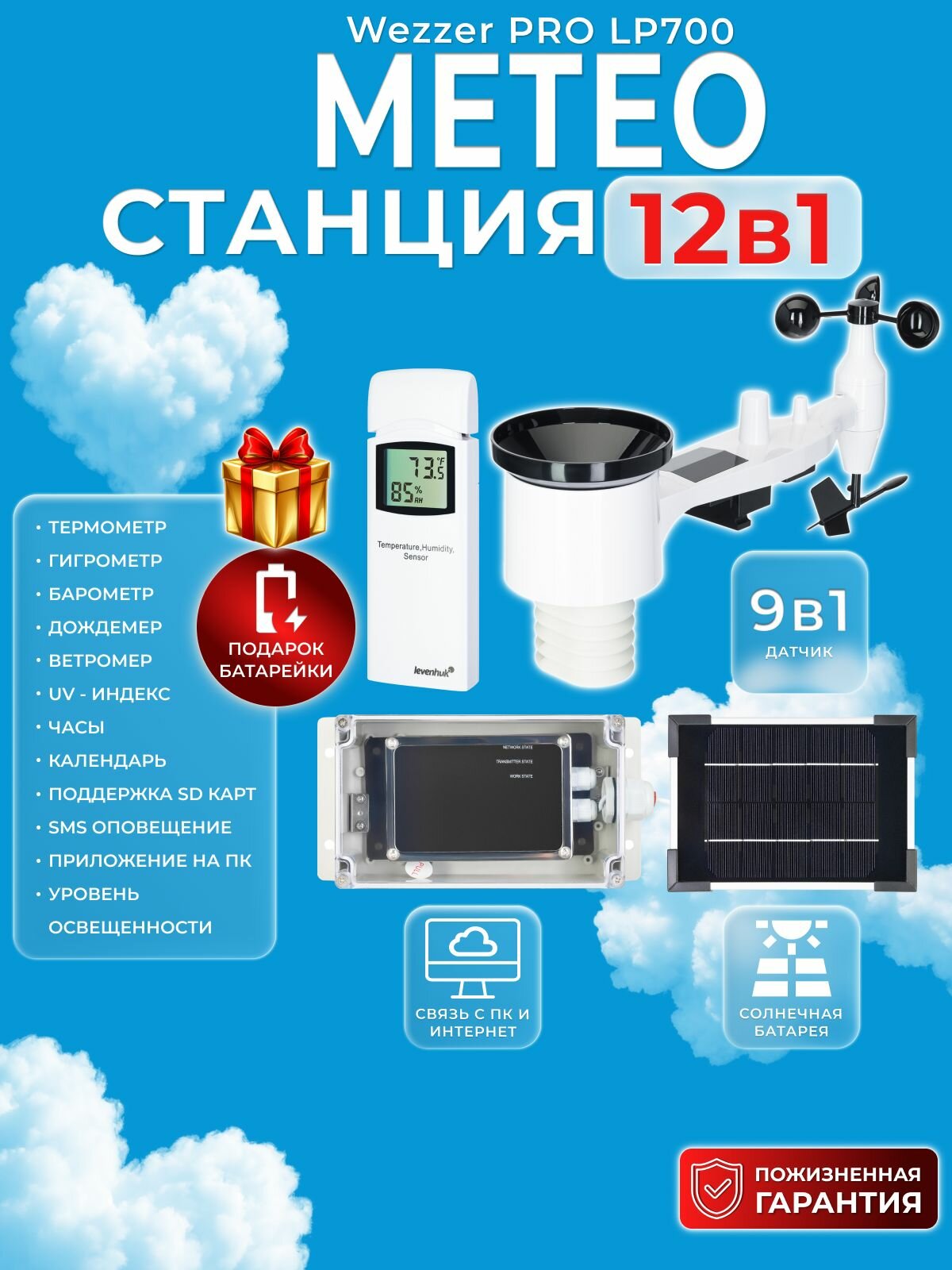 Levenhuk Wezzer PRO LP700 Метеостанция домашняя с беспроводным выносным датчиком