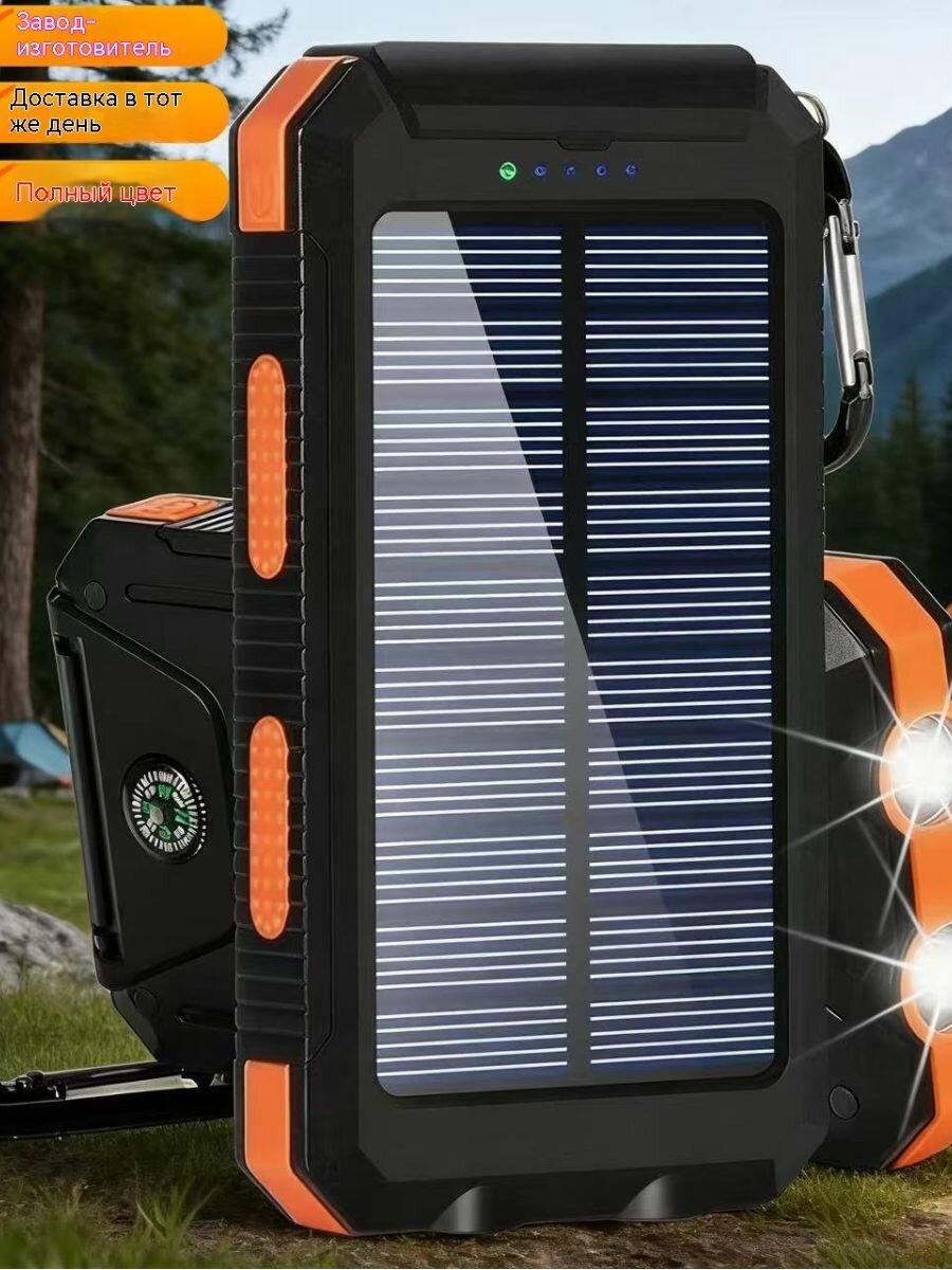 Солнечный пауэрбанк 20000mAh с фонарем