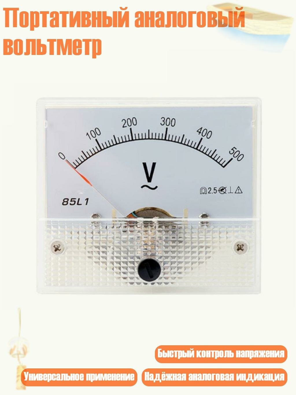 Портативный аналоговый вольтметр, 0-500V