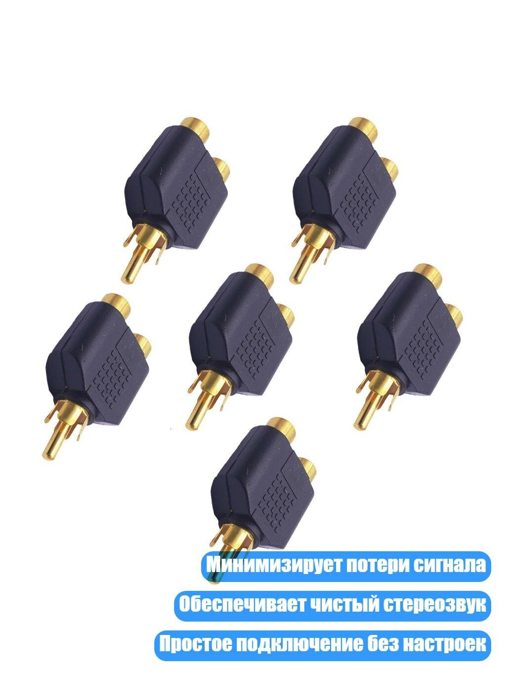 Разветвитель RCA: 1 «мама» на 2 «папы»