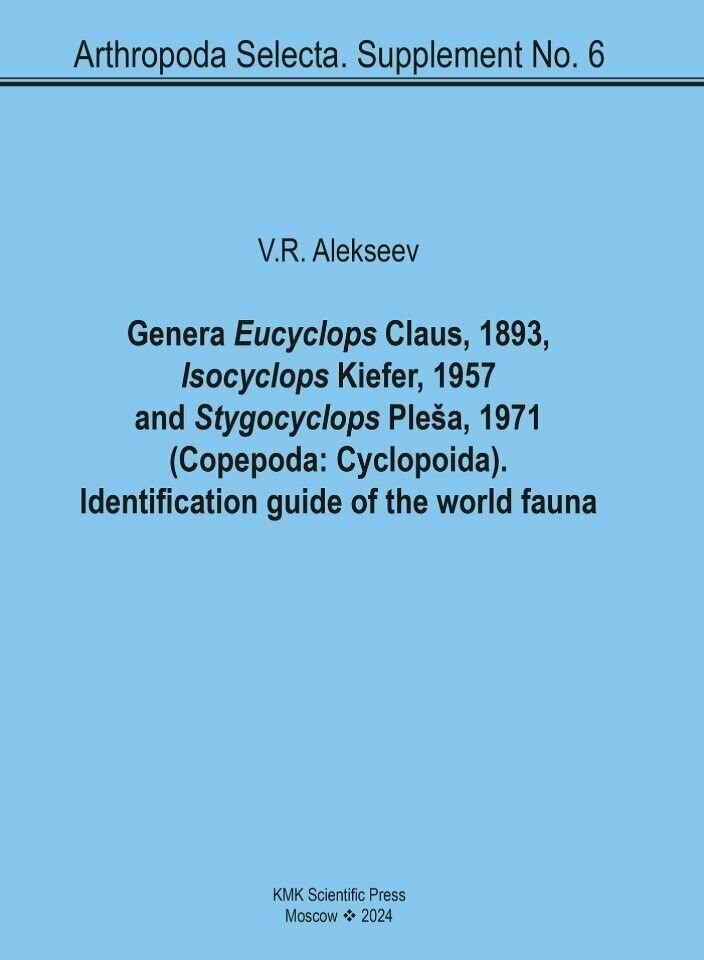 Роды Eucyclops, Isocyclops и Stygocyclops. Определитель мировой фауны