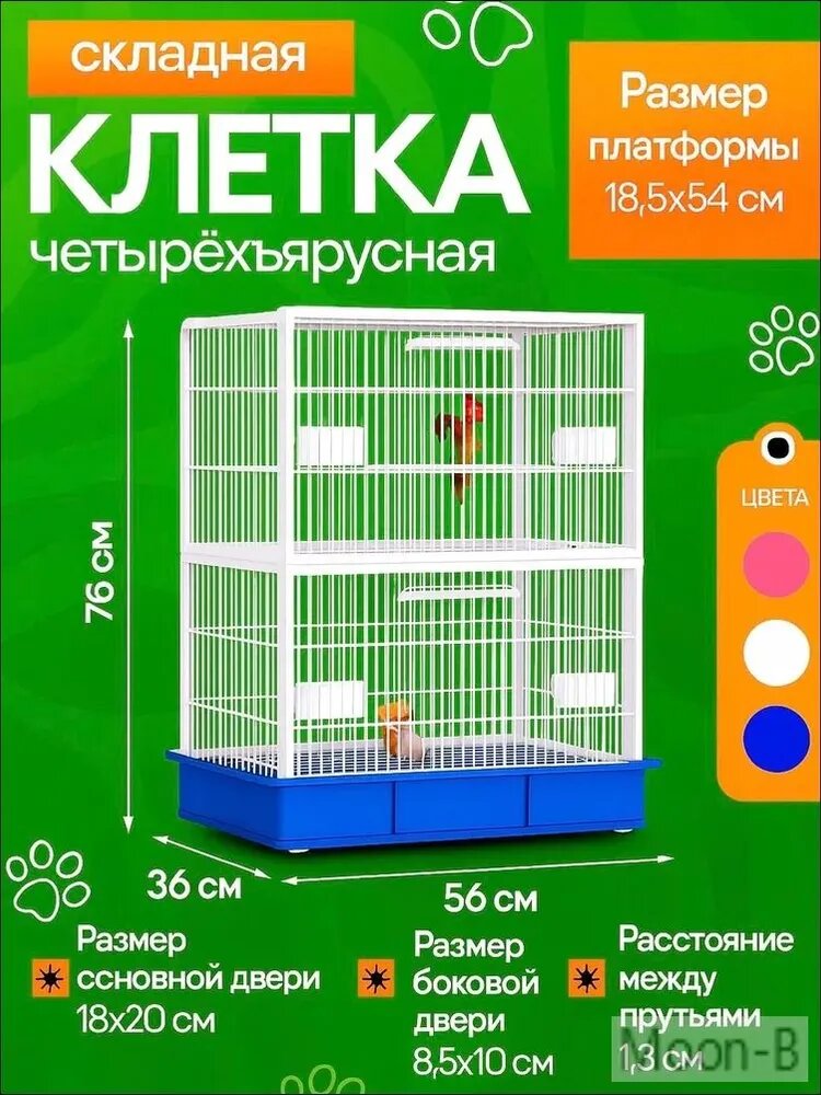 Клетка для хомяка и попугая большая, 4 уровня с поддоном, 56x36x76 см, для крыс, кролика и шиншиллы, Love & Zoo, PT-22C