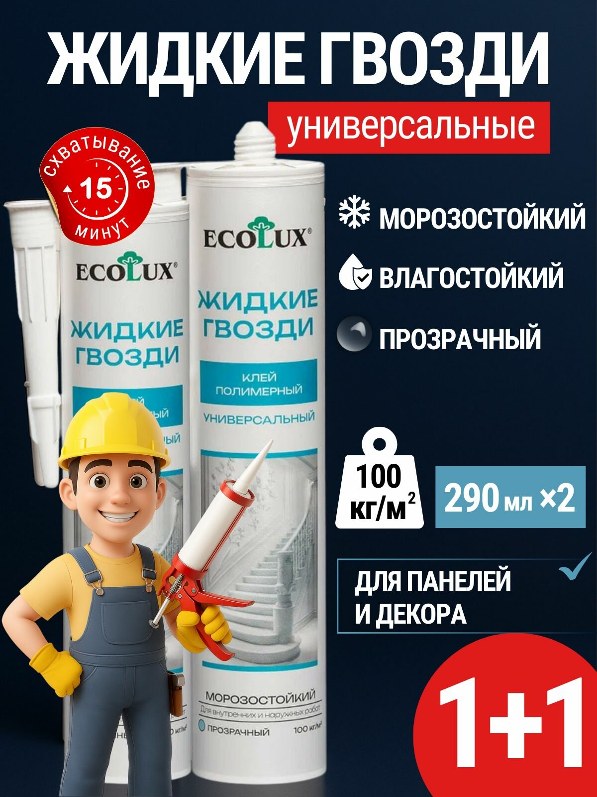 Клей строительный