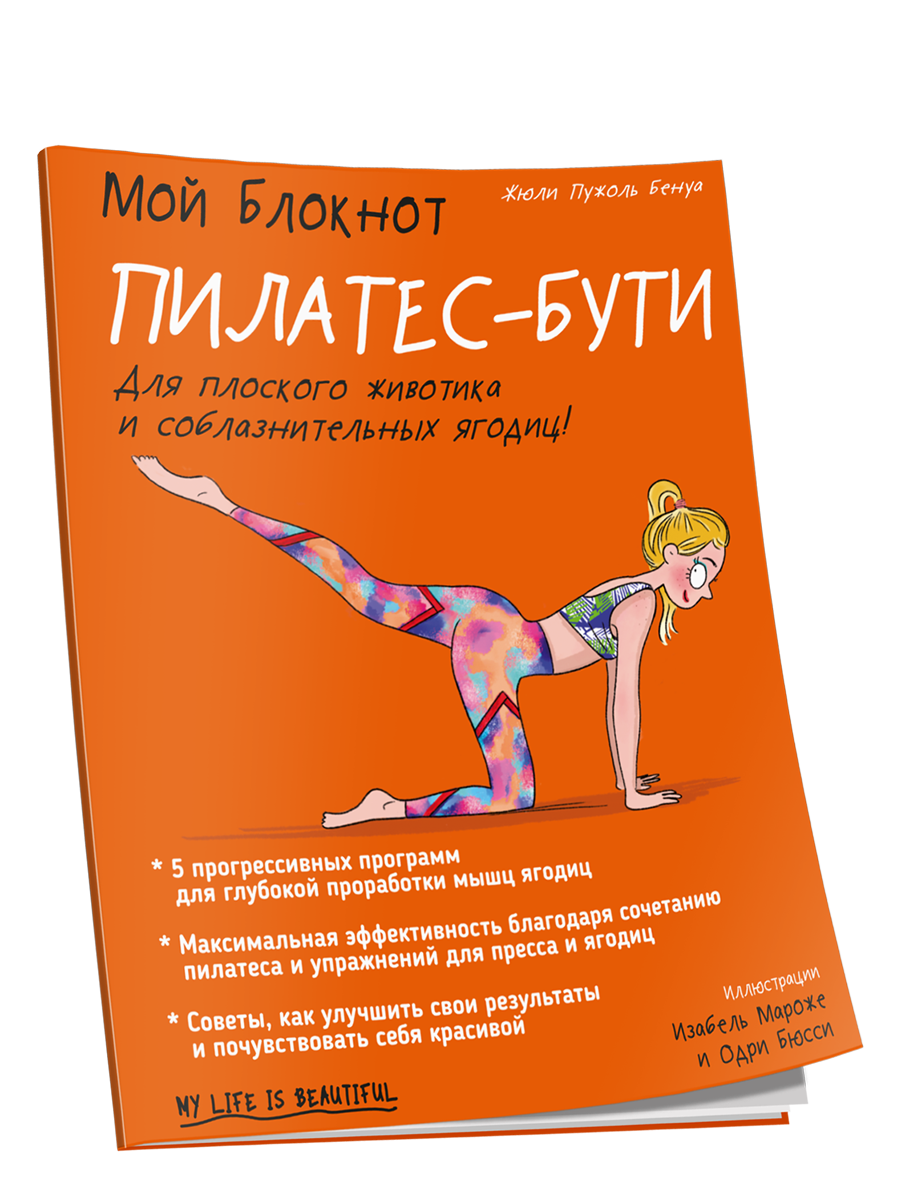 Мой блокнот. Пилатес-бути