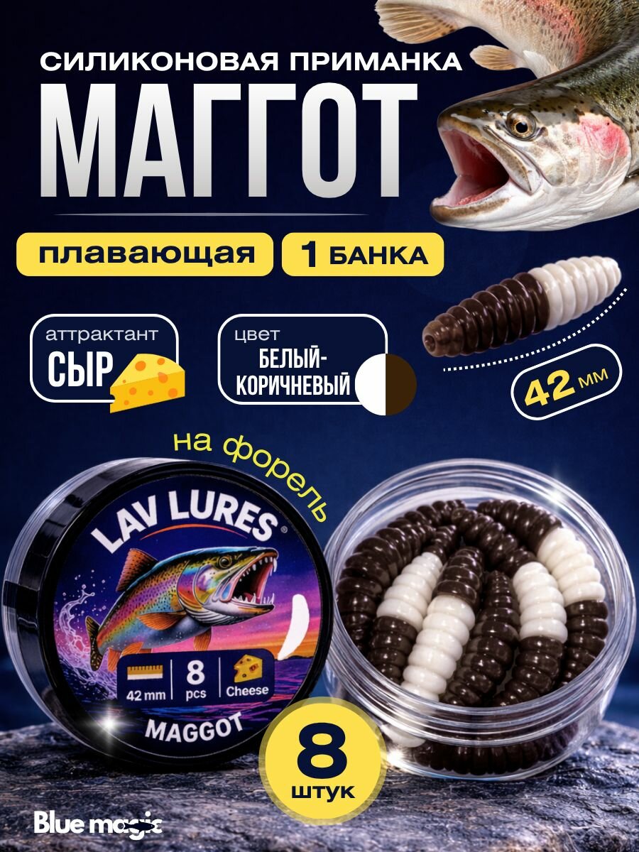 Силиконовая мягкая приманка Маггот со вкусом сыра, приманка для рыбалки на форель 42 мм 8 шт