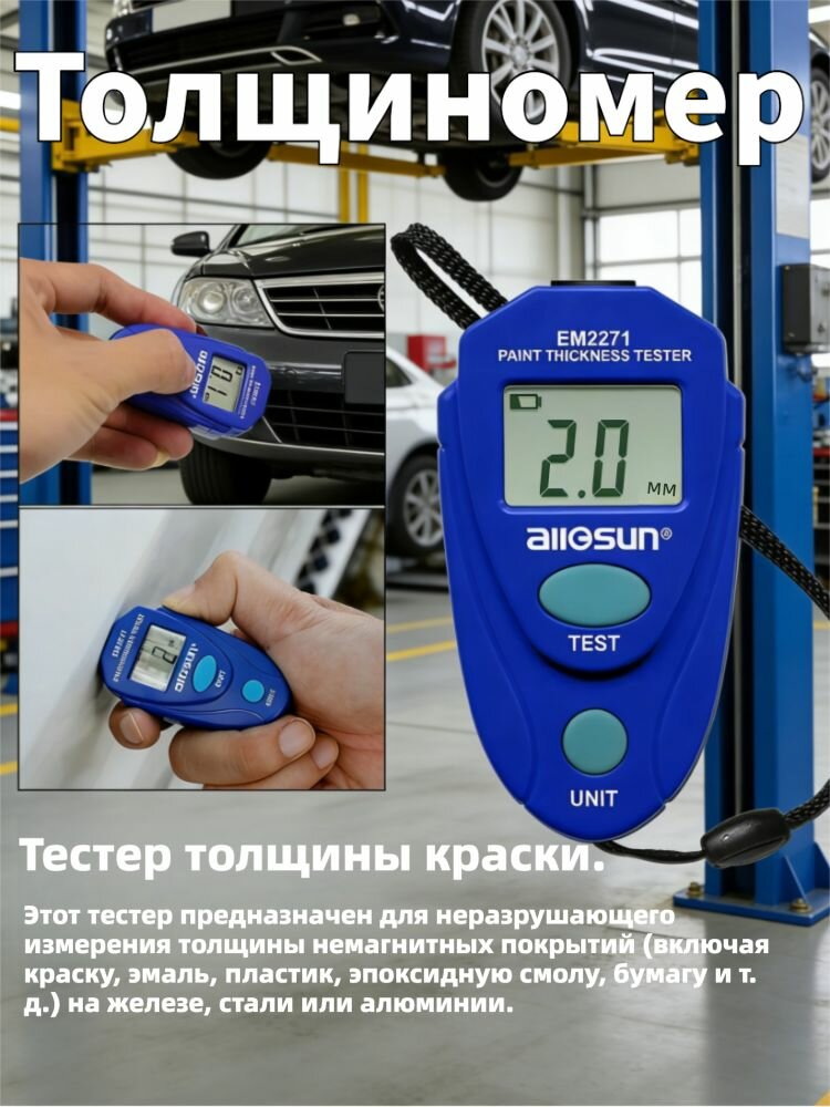 Цифровой тестер толщины покрытия, высокая точность, измерение краски/эмали/пластика на стали и алюминии, портативный