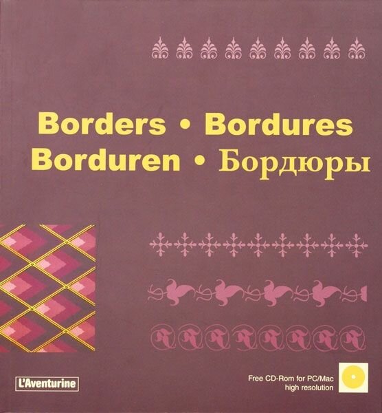 Borders. Бордюры