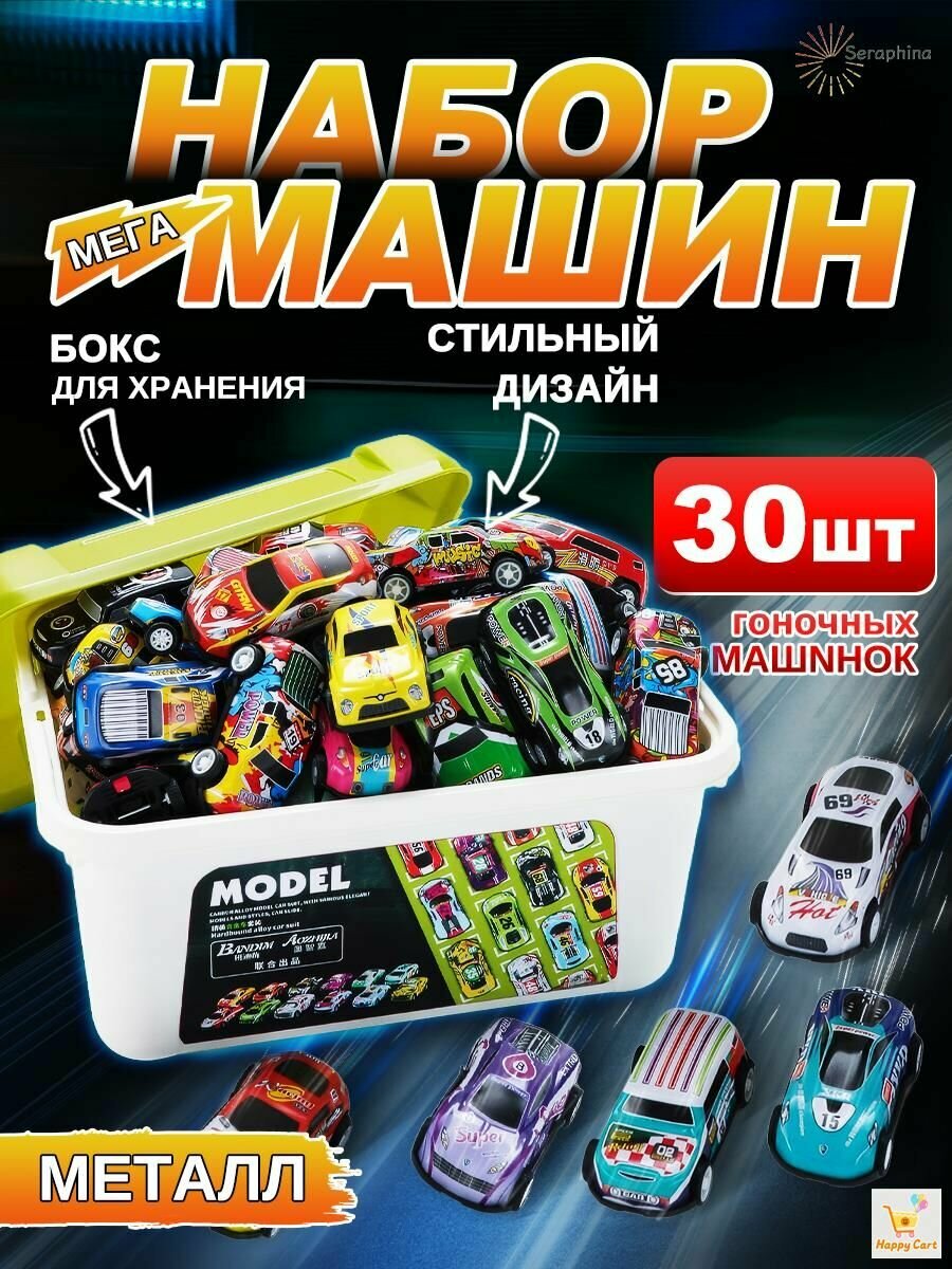 Набор машинки металлические 30 шт в контейнере на инерционном механизме, для мальчиков, машинка игрушка
