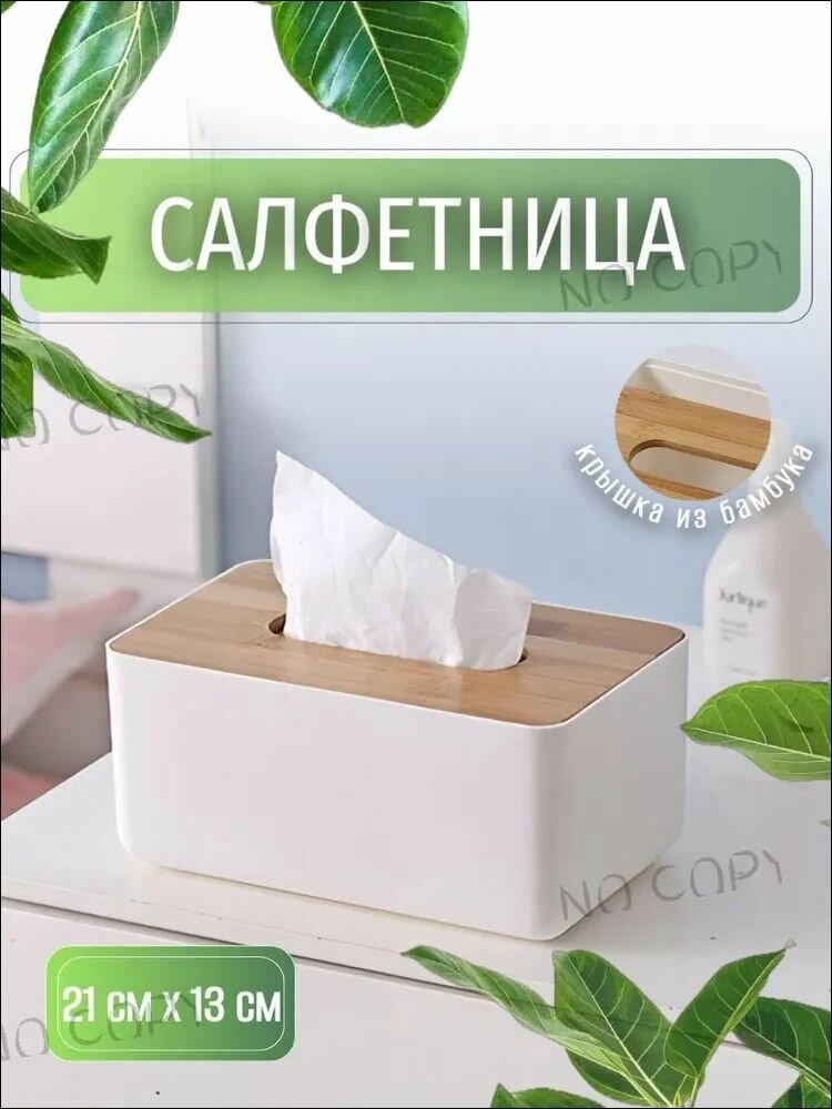 Салфетница 1 шт.