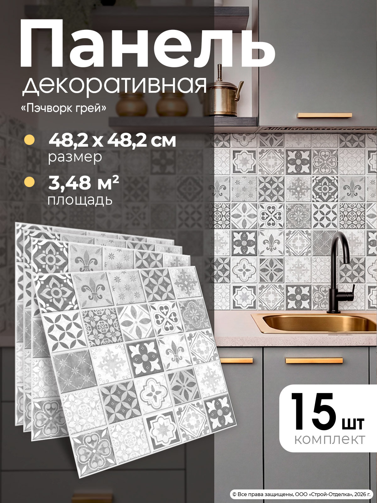 Стеновые панели ПВХ "Пэчворк грей" декоративные для кухни 15 шт