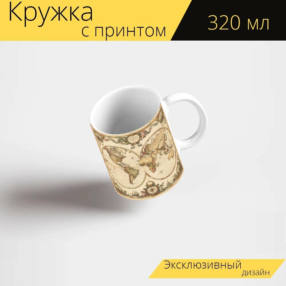 Кружка с рисунком, принтом "Старинная карта мира с морскими мотивами. Винтажная географическая композиция с двумя полушариями, парусниками и декоративными русалками." 320 мл.