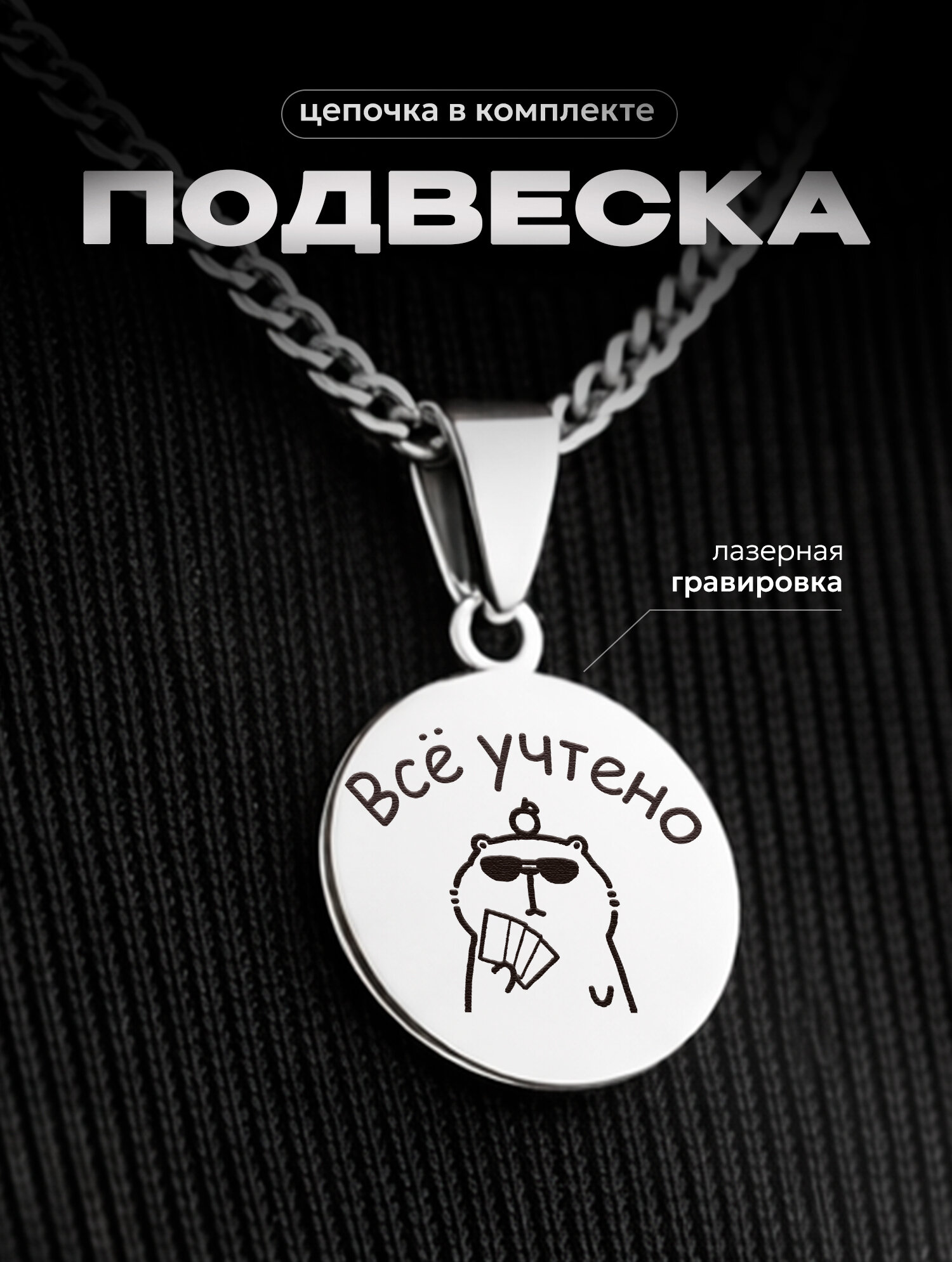 Подвеска IREVIVE