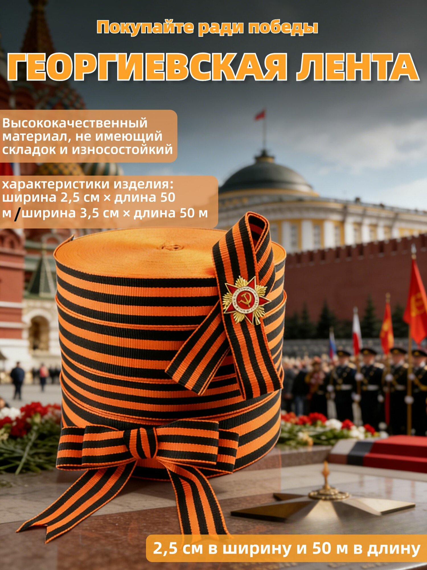 Лента Георгиевская черно-оранжевая для медалей орденов бантов символ Дня Победы